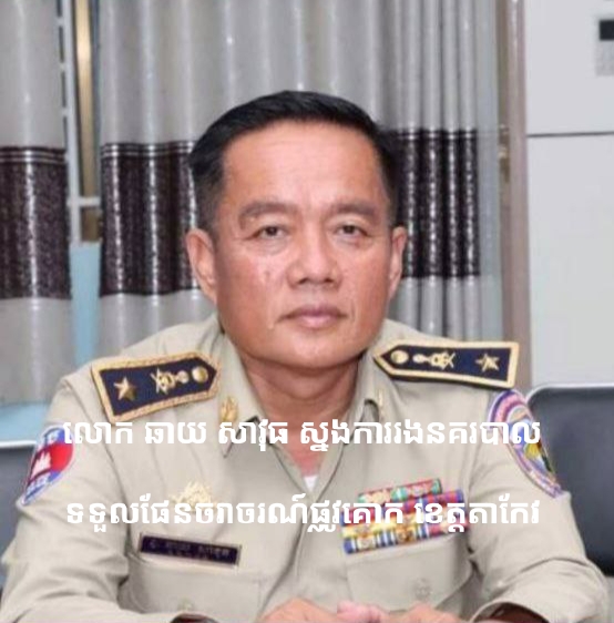 អ៊ីអិនអិន ធីវី អនឡាញ | ENN TV Online » លោក ឆាយ សាវុធ ...